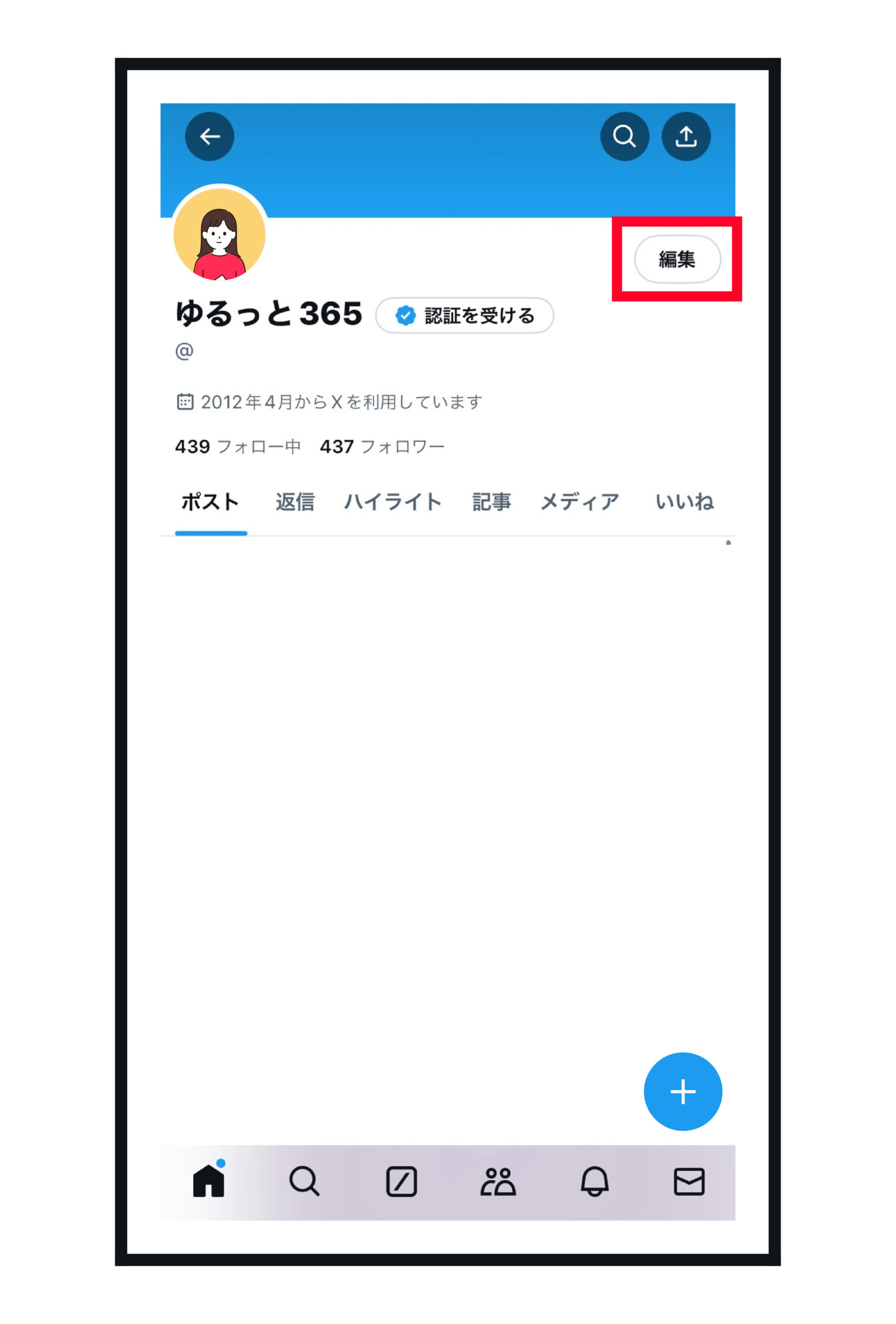 Twitterプロ(現X Pro アカウント)を使うための設定方法から使い方まで徹底解説！