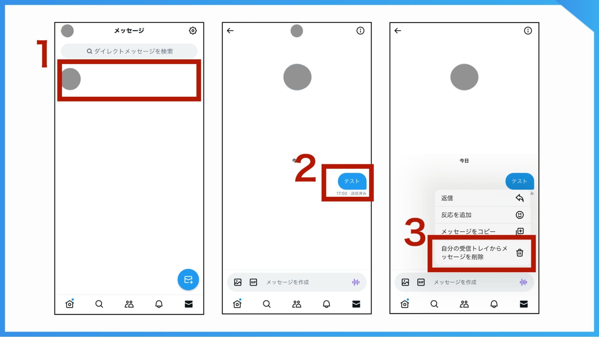 X（Twitter）のDMを削除したい！一括削除や復元は可能？