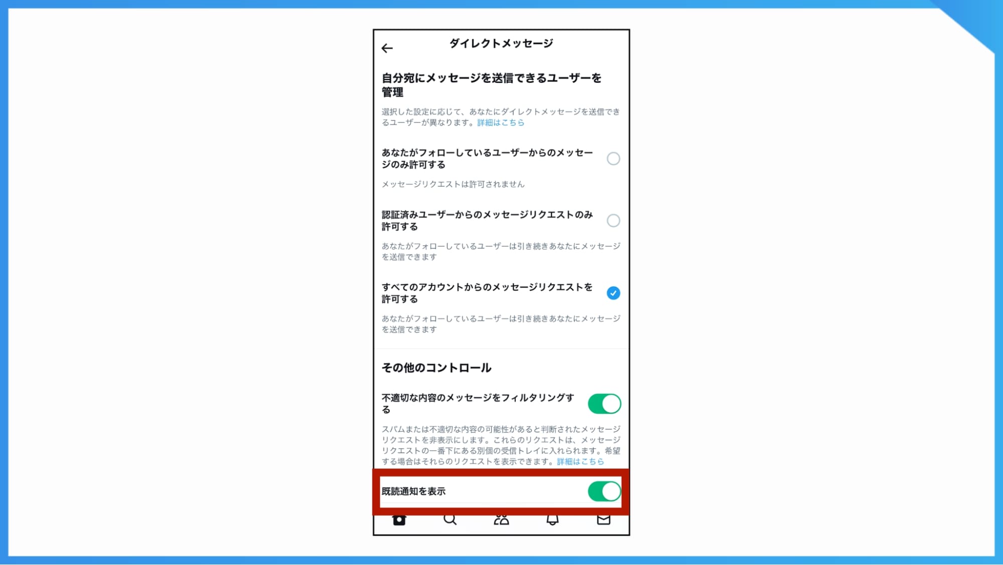 X（Twitter）で既読をつけずにこっそりDMを見る方法は？