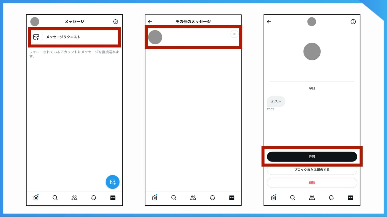 X（Twitter）で既読をつけずにこっそりDMを見る方法は？