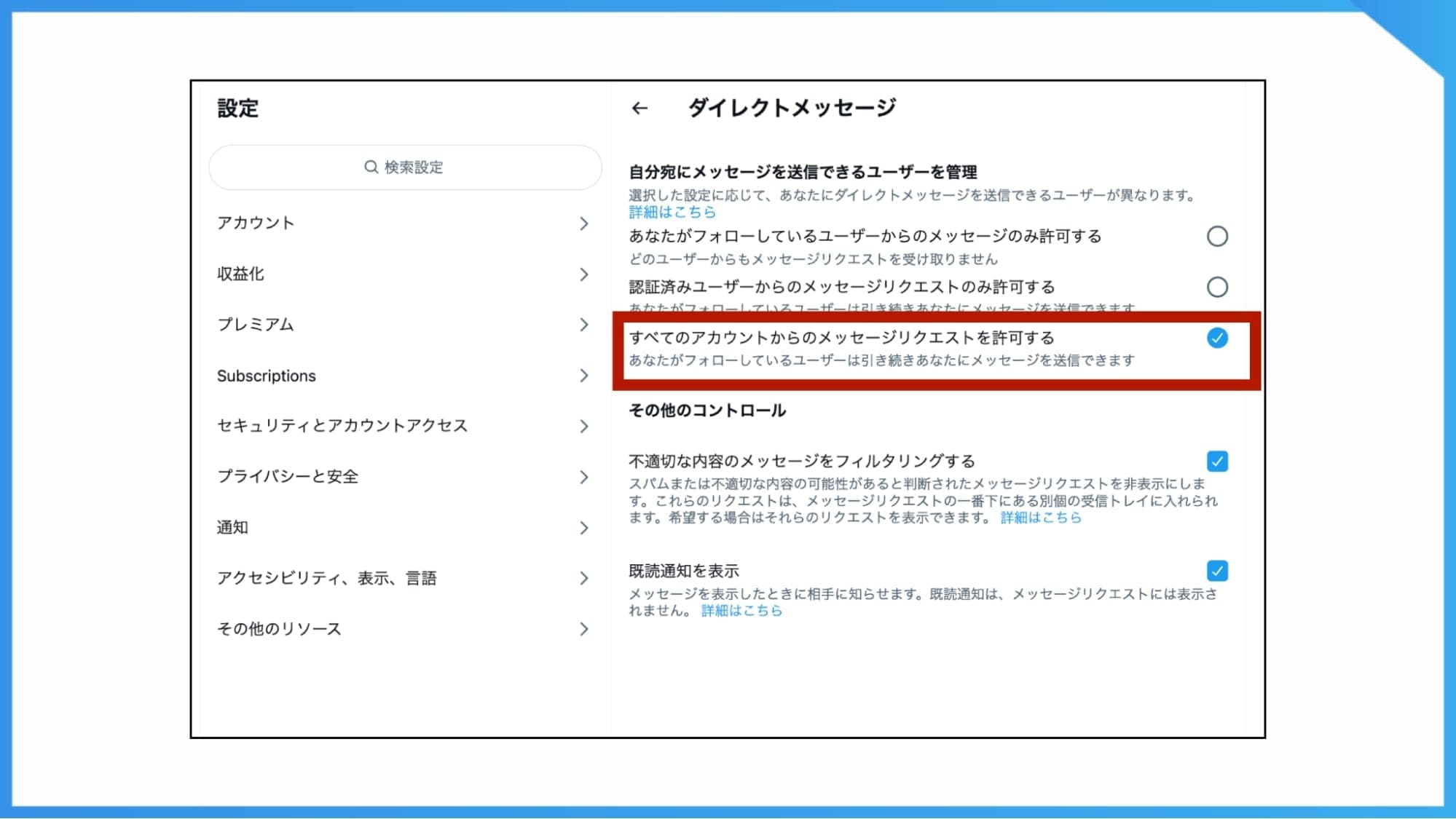 X（Twitter）のDMを解放するメリットは？仕様変更でどう変わった？