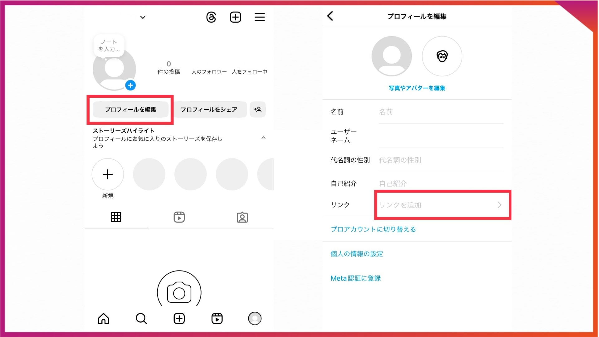 インスタでプロフィールにリンク（URL）を貼る方法と注意点を解説